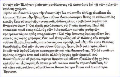 Μιληστε ελληνικα...